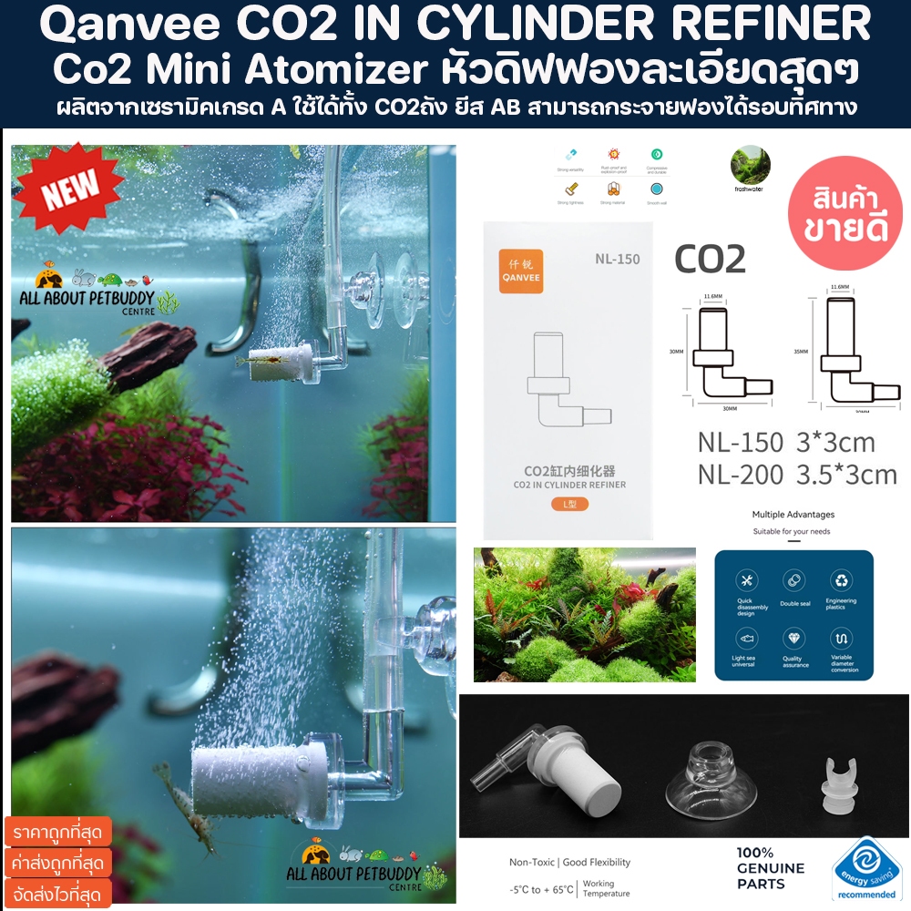 Qanvee CO2 IN CYLINDER REFINER NL-150 หัวดิฟฟองละเอียดสุดๆ รุ่นใหม่ 2025 หัวดิป คาร์บอน ไม้น้ำ ...