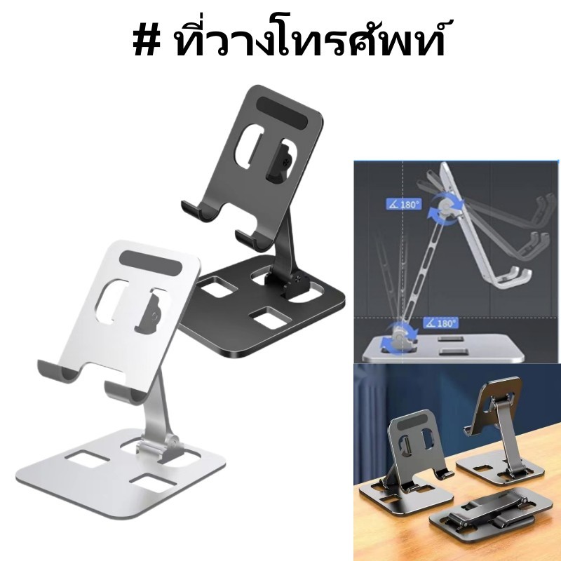 ที่วางโทรศัพท์ เเท่นวางมือถือ ที่วางโทรศัพท์มือถือ แบบพับได้ แท่นวาง ...