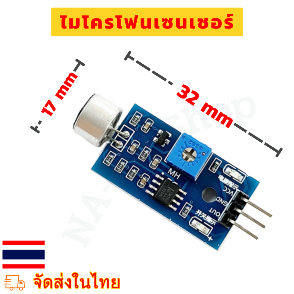 โมดูลไมโครโฟน เซนเซอร์ รับเสียง Microphone Sound Detection Sensor ...