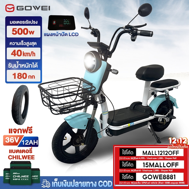Gowei จักรยานไฟฟ้าราคาถูก รถไฟฟ้าสำหรับผู้ใหญ่ มอเตอร์ขนาด48V 500W จักรยานไฟฟ้า2ลอ electric bike ...