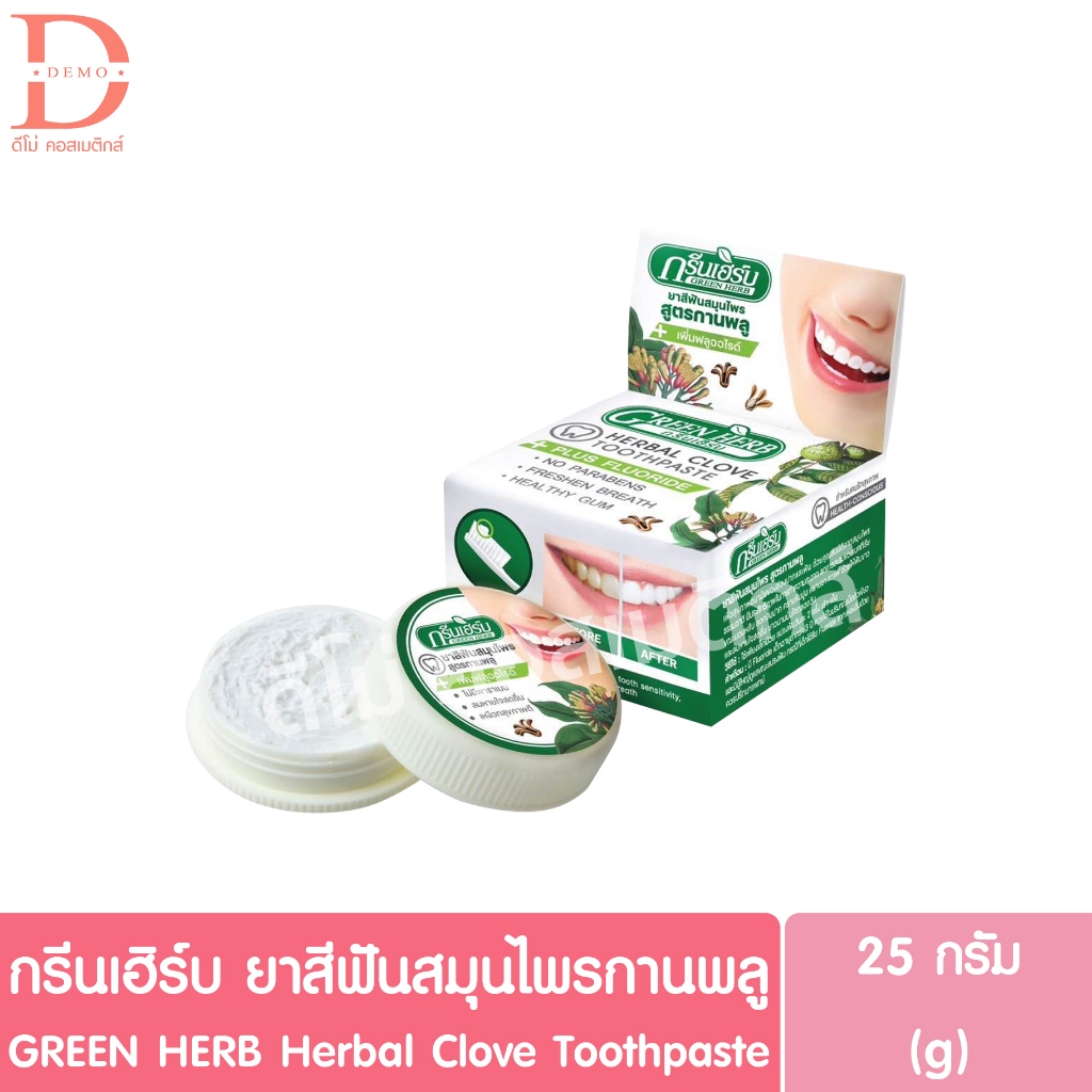 กรีนเฮิร์บ ยาสีฟันสมุนไพร กานพลู 25/30g. GREEN HERB Herbal Clove ...