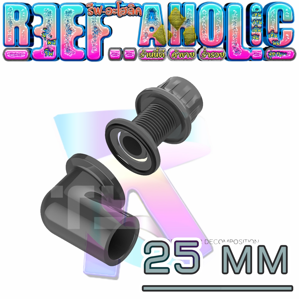 Reef-Aholic TY ข้องอต่อประกบตู้กระจก นามว่า 90 องศา Elbow Bulkhead มีสีเทาและสีขาว ขนาด 20 - 32 ...