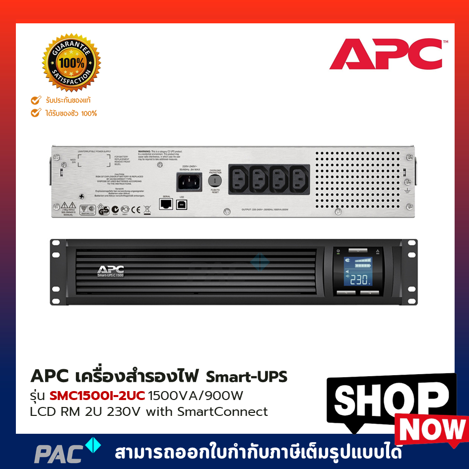 APC เครื่องสำรองไฟ Smart-UPS รุ่น SMC1500I-2UC 1500VA/900Watts LCD RM 2U 230V with SmartConnect ...