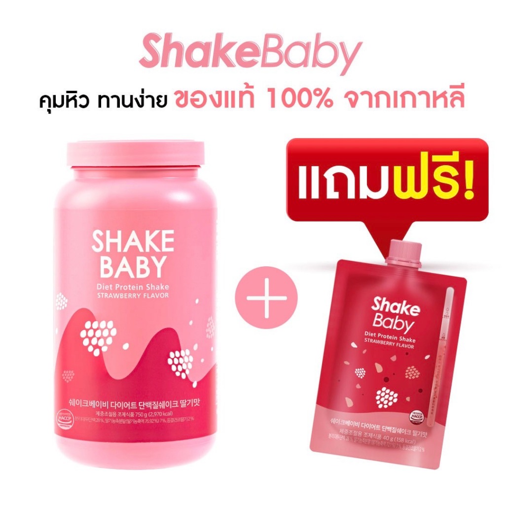 [แถมซองพกพา]พร้อมส่ง ของแท้ โปรตีนเกาหลี Shake Baby Protein Shake ...