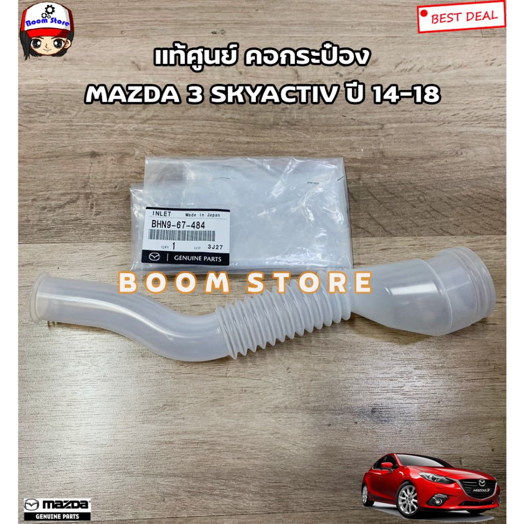 MAZDA แท้ศูนย์ คอกระป๋องฉีดน้ำ+โอริง MAZDA 3 SKYACTIV ปี 14-18 รหัสแท้ ...
