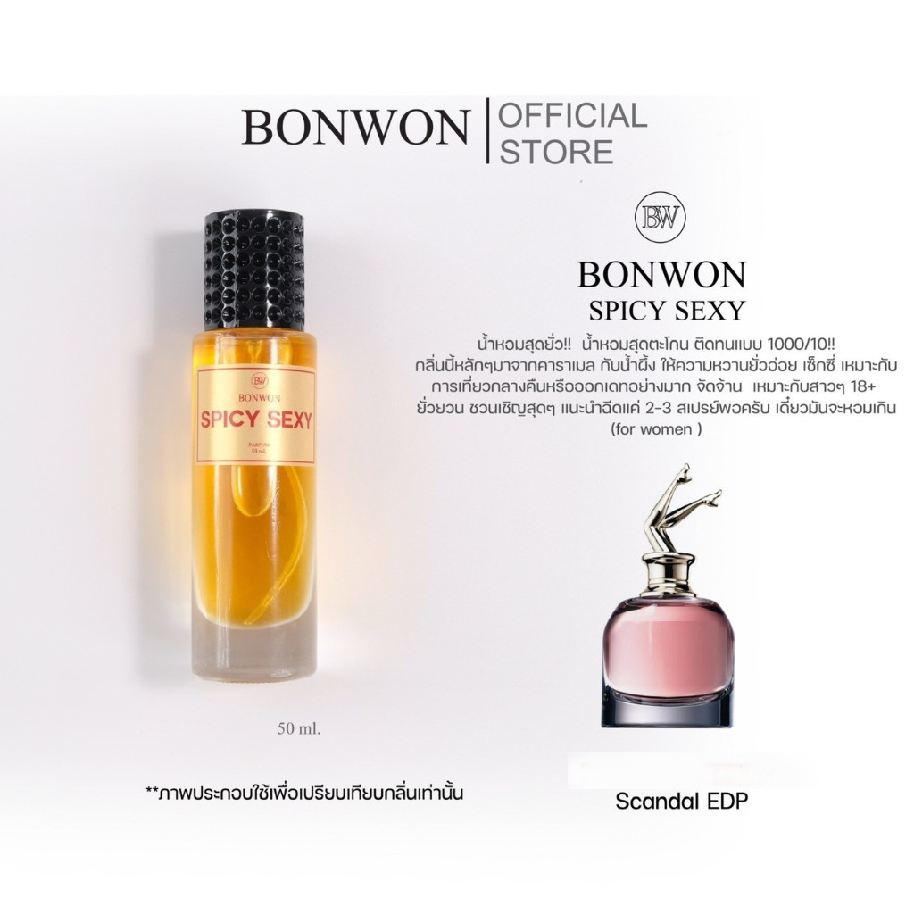น้ำหอมBONWON SPICY SEXY 50ml เทียบกลิ่น Jean Paul Gaultier - กลิ่นหวาน ...