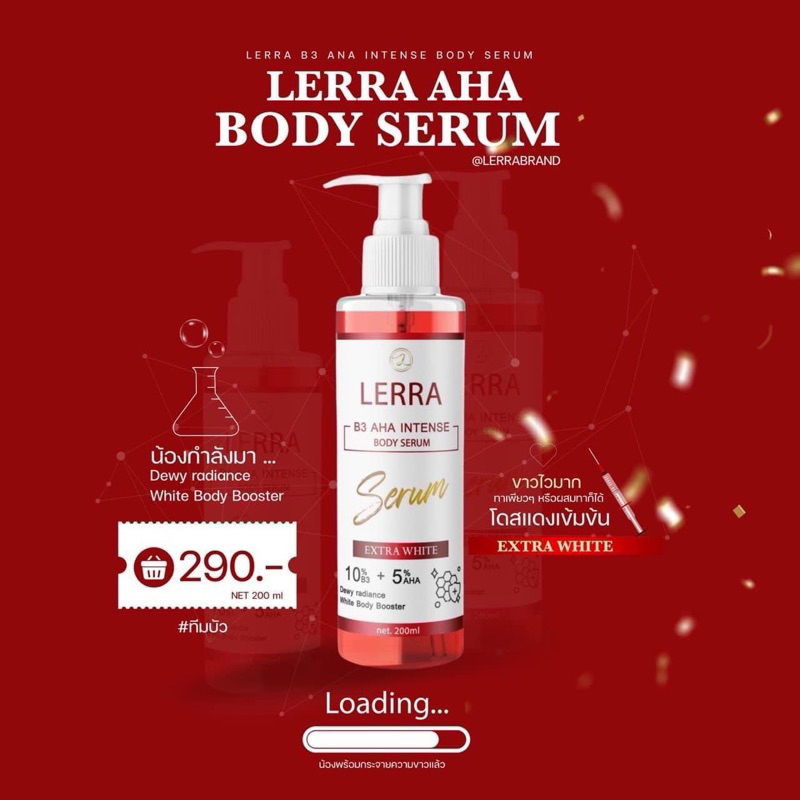 โดสแดงตัวใหม่ของLerra | Shopee Thailand