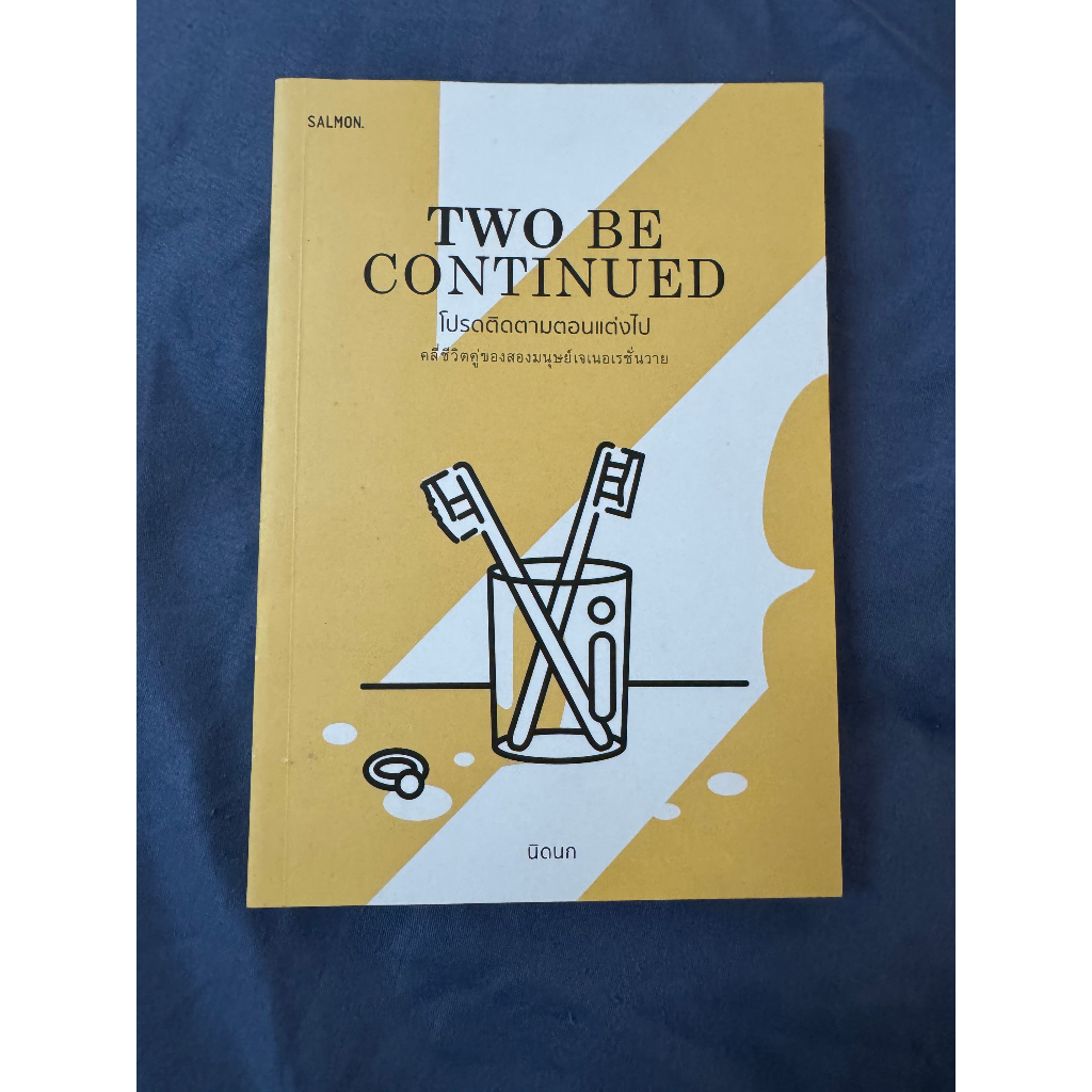 Two be continued โปรดติดตามตอนแต่งไป มือสอง มีจุดเหลือง | Shopee Thailand