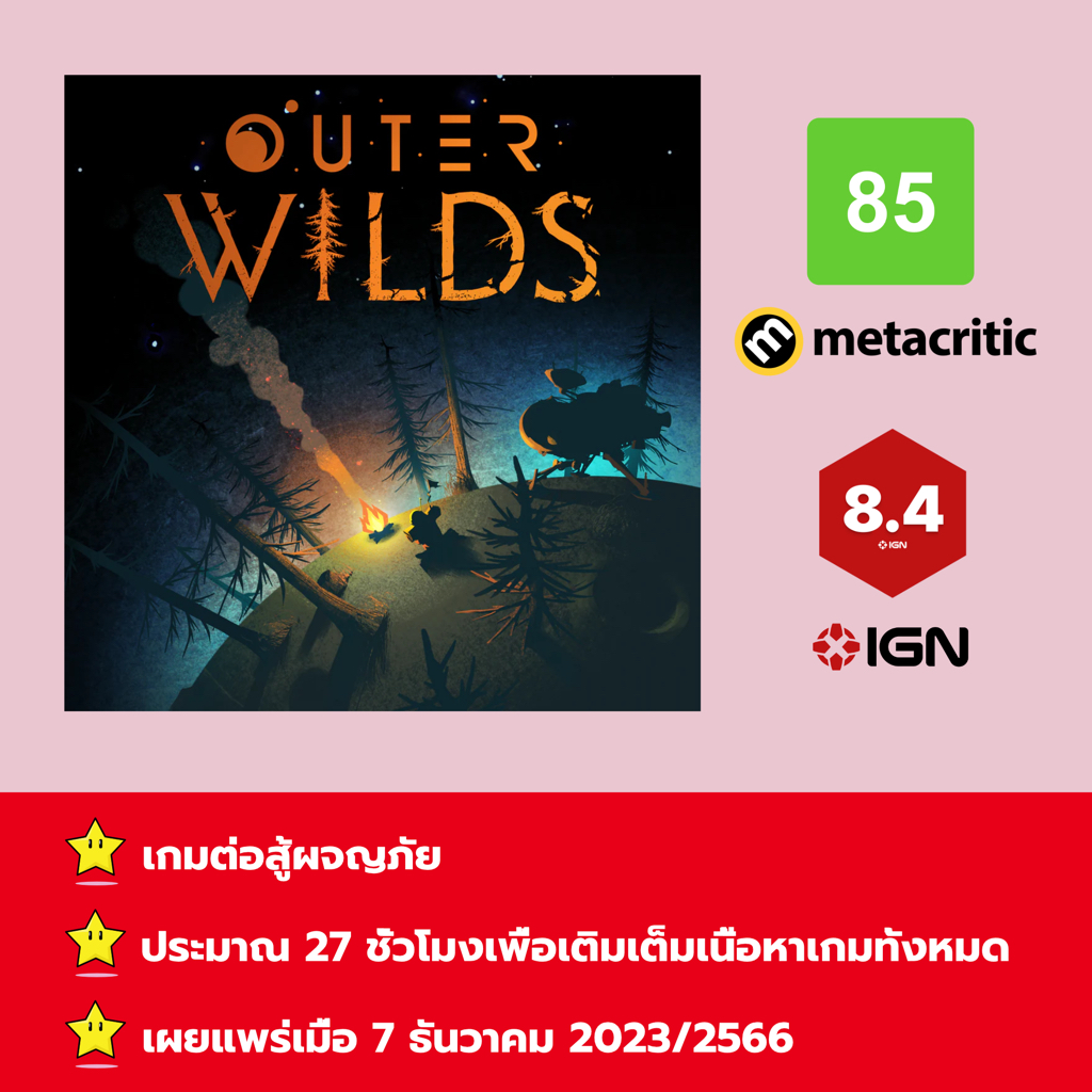 [บัญชีสำหรับเช่าเกมส์] ให้คุณได้เล่นภายใน 1 ปี; Outer Wilds; เกมใหม่วาง ...