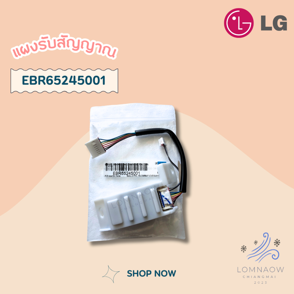 EBR65245001 ตัวรับสัญญาณแอร์ LG แผงรับสัญญาณรีโมทแอร์ แอลจี อะไหล่แอร์ ของแท้ศูนย์ | Shopee Thailand