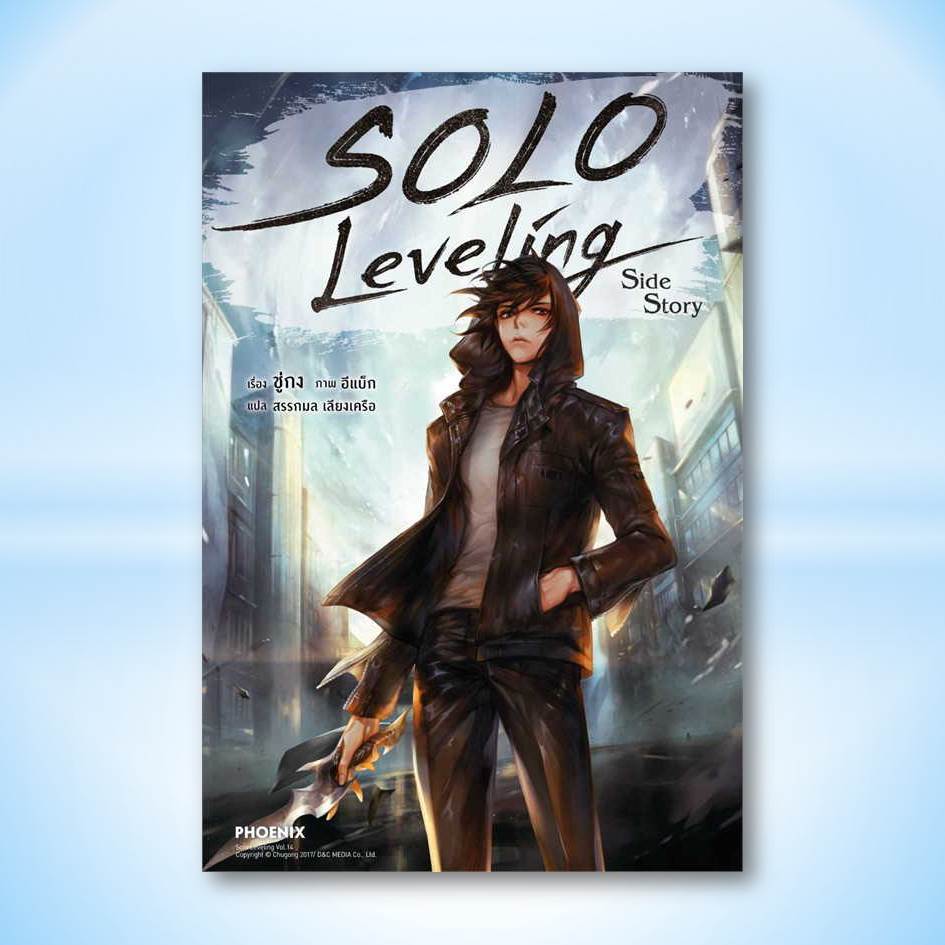 [พร้อมส่ง] หนังสือSolo Leveling Side Story (LN) #ไลท์โนเวล-LN #Pig read ...