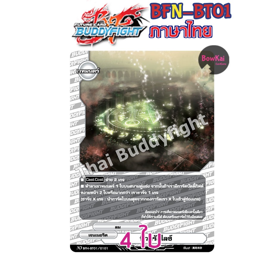 (ชุด2) แยกอย่างละ 4 BFN-BT01 ดราก้อน แดนเจอร์ แมจิคเวิลด์ Buddyfight บัดดี้ไฟท์ นิวไดรฟ์ BT01 ...