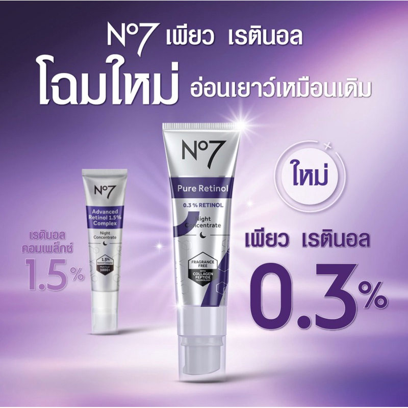 no7 retinol เรตินอล ลดริ้วรอย No7 Advanced Retinol 1.5% Complex night ...