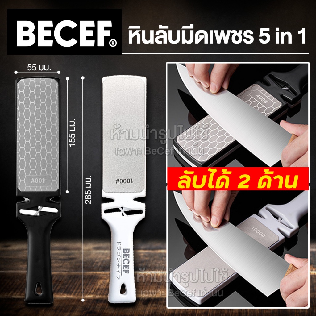 BECEF หินลับมีดเพชร รุ่น 5 in 1 หินลับคม หินลับคมมีด หินลับมีดสองด้าน ...