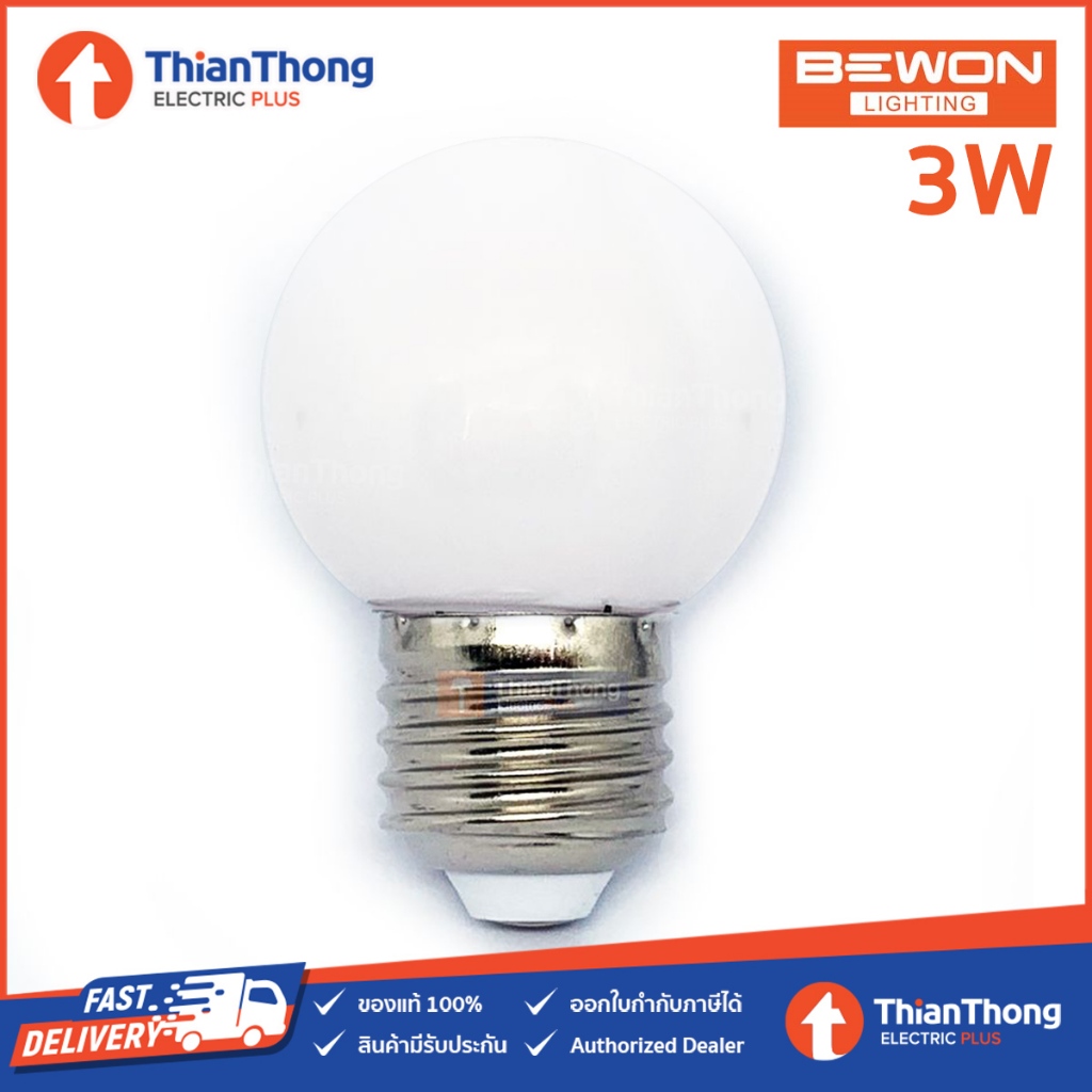 Bewon หลอดไฟ ปิงปอง หลอดไฟ LED ฺBall 3W E27 แสงเหลือง | Shopee Thailand