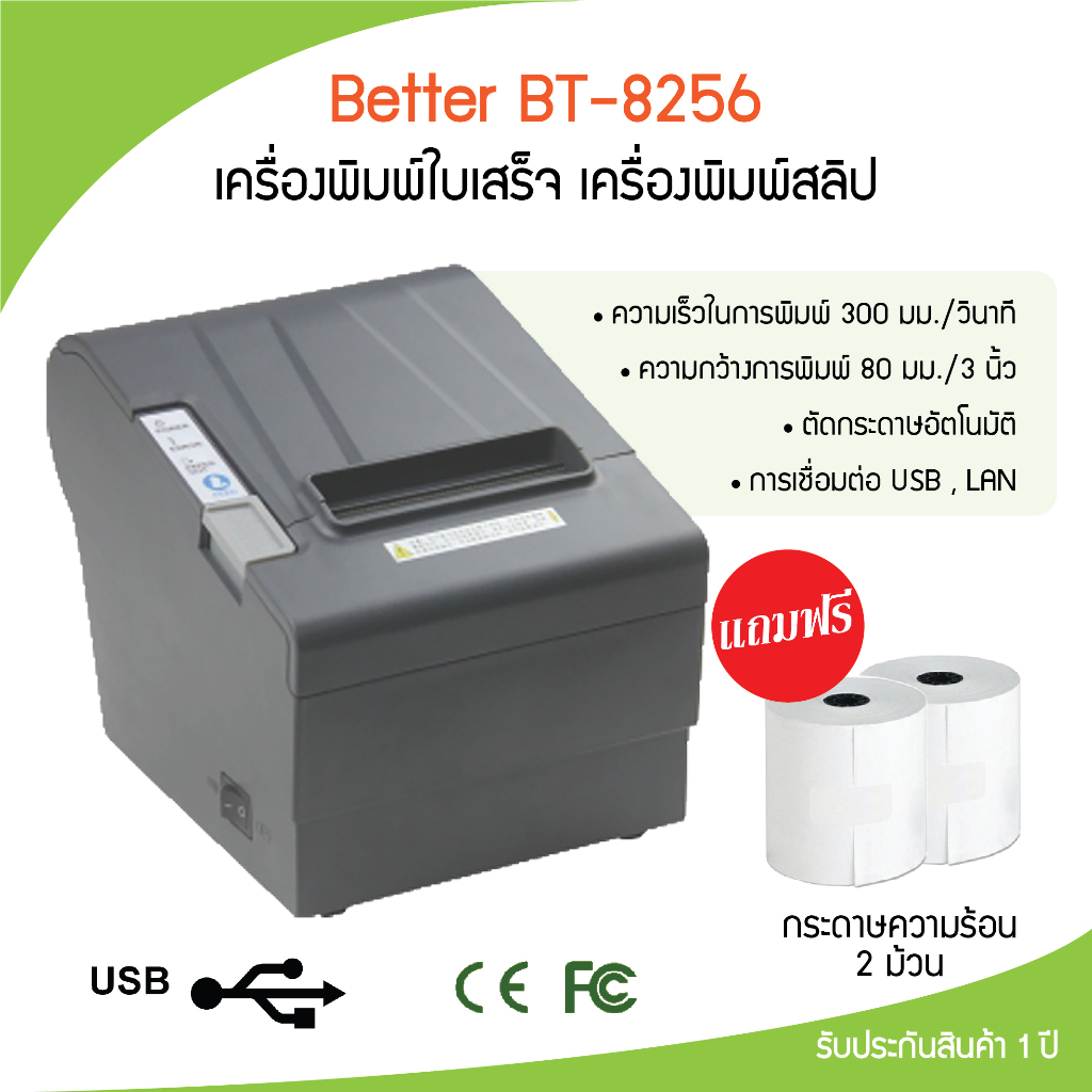 เครื่องพิมพ์ใบเสร็จ ความร้อน ปริ้นสลิป ตัดกระดาษอัตโนมัติ Thermal Slip ...