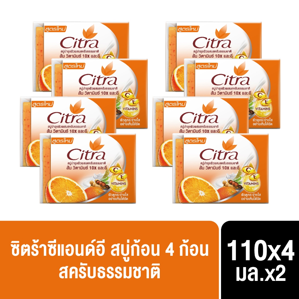 Citra Bar Soap C&E 110 g [x4] x2 | Shopee Thailand