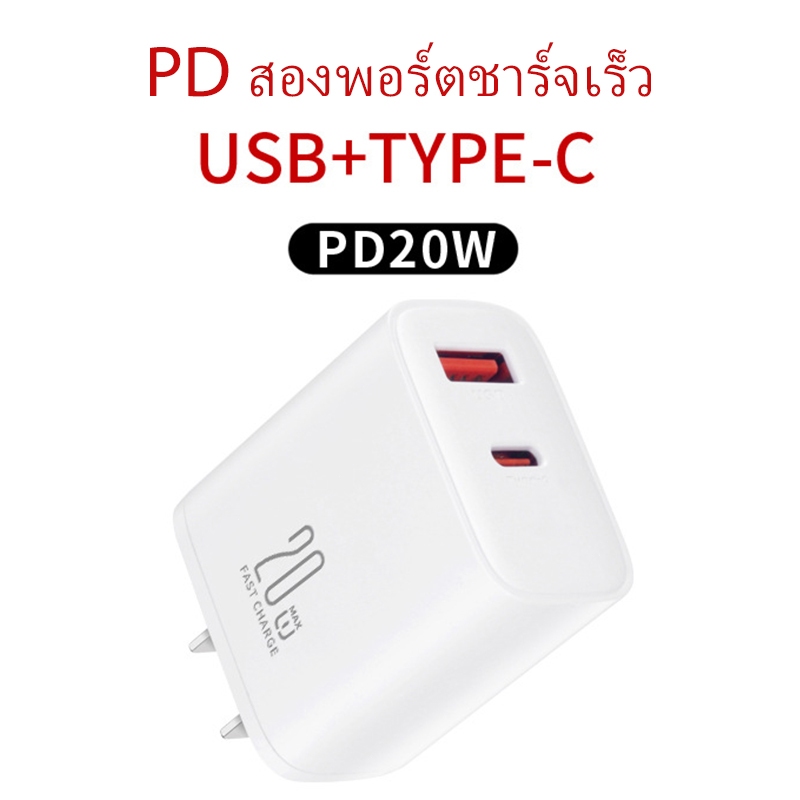 อะแดปเตอร์สายชาร์จPD 20W USB-C With Type-C Quick Charge PD3.0 QC3.0 แบบชาร์จเร็ว | Shopee Thailand