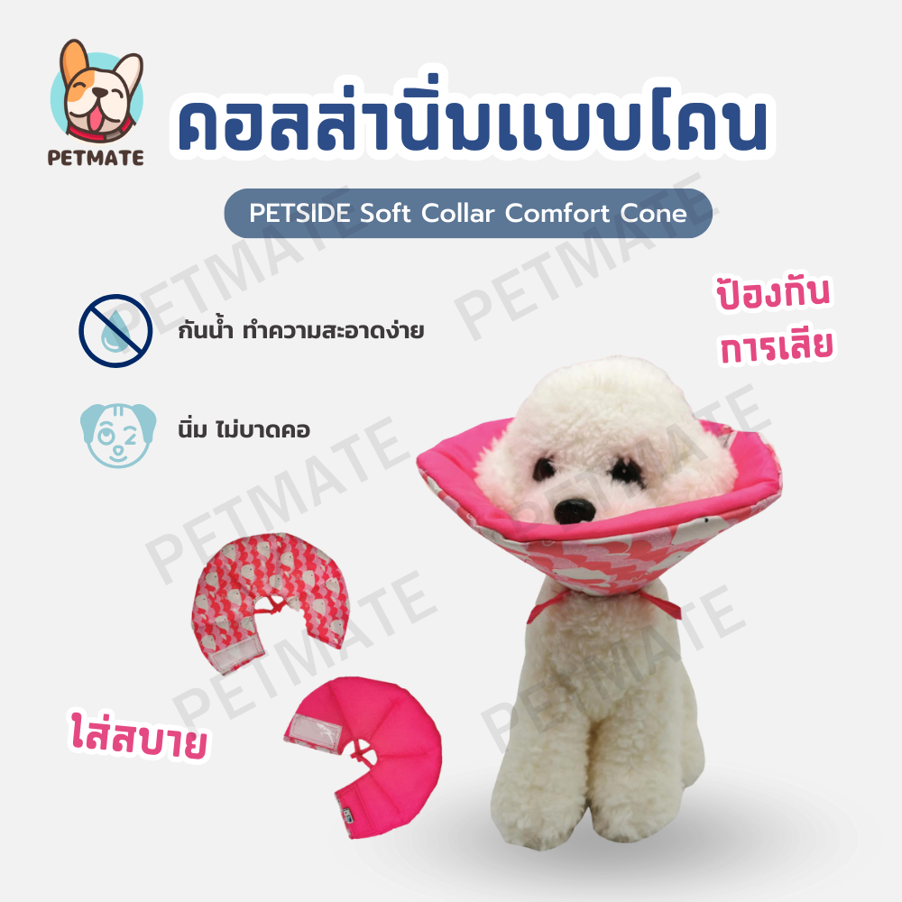 PETSIDE คอลล่ากันเลียแผล แบบโคน สำหรับสุนัขและแมว ปลอกคอกันเลียเเบบนิ่ม ...