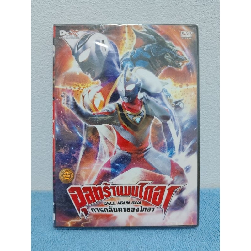 ULTRAMAN GAIA ONCE AGAIN GAIA / อุลตร้าแมนไกอา : การกลับมาของไกอา (DVD) มือ 1 ยังไม่แกะซีล ...