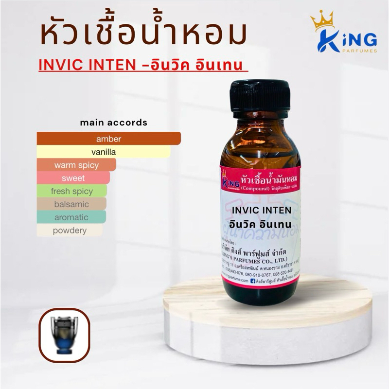 หัวเชื้อน้ำหอม แท้100%30-100ml. กลิ่นอินวิค อินเทน (INVIC INTEN)หัว ...