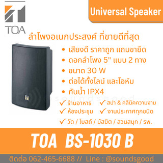 TOA BS-1030 ตู้ลำโพงติดผนัง พร้อมขาติดตั้ง 2-way 30W 100V/8R Universal ...