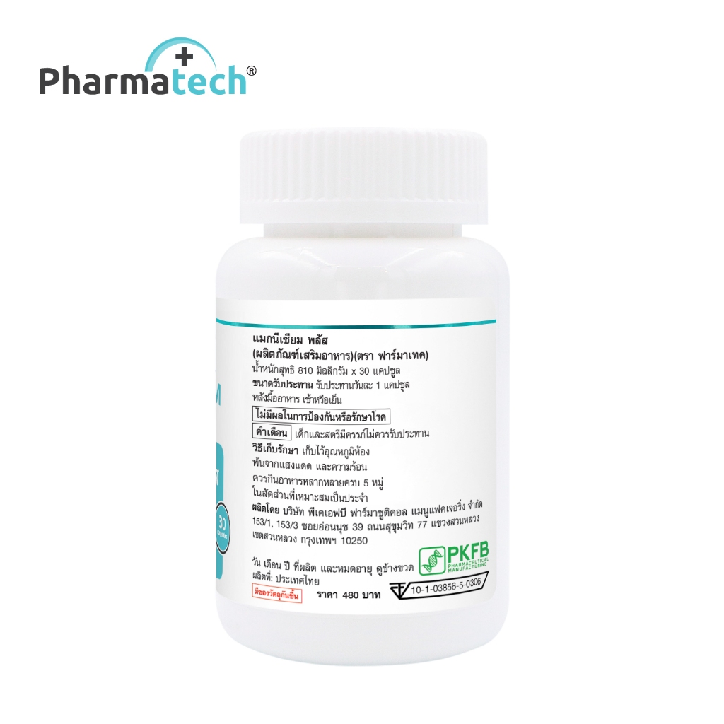 [แพ็ค 3 ขวด] แมกนีเซียม พลัส วิตามินดี3 วิตามินบีรวม ฟาร์มาเทค Magnesium plus Vitamin D3 Vitamin ...