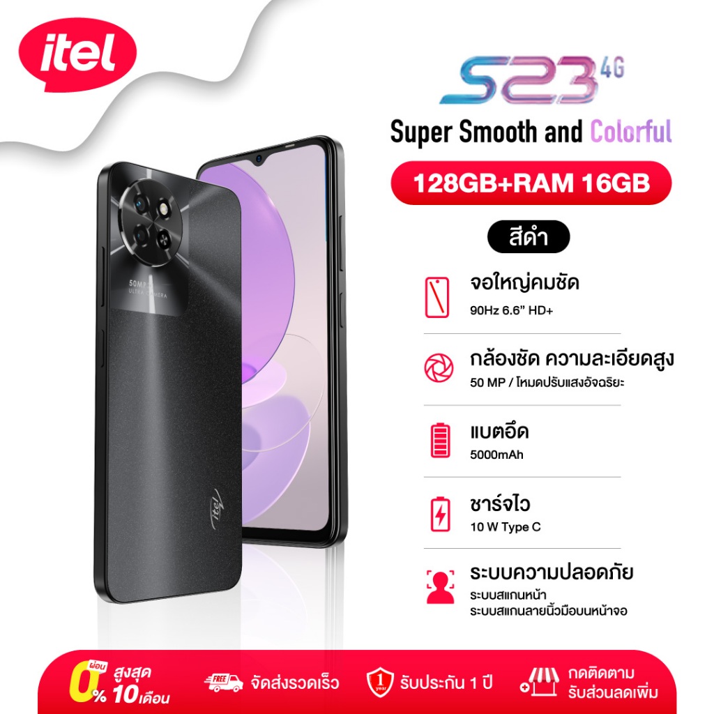 itel S23 128/256+8GB (เพิ่มแรมได้สูงสุด 16GB) หน้าจอ 90Hz 6.6" HD+ ...