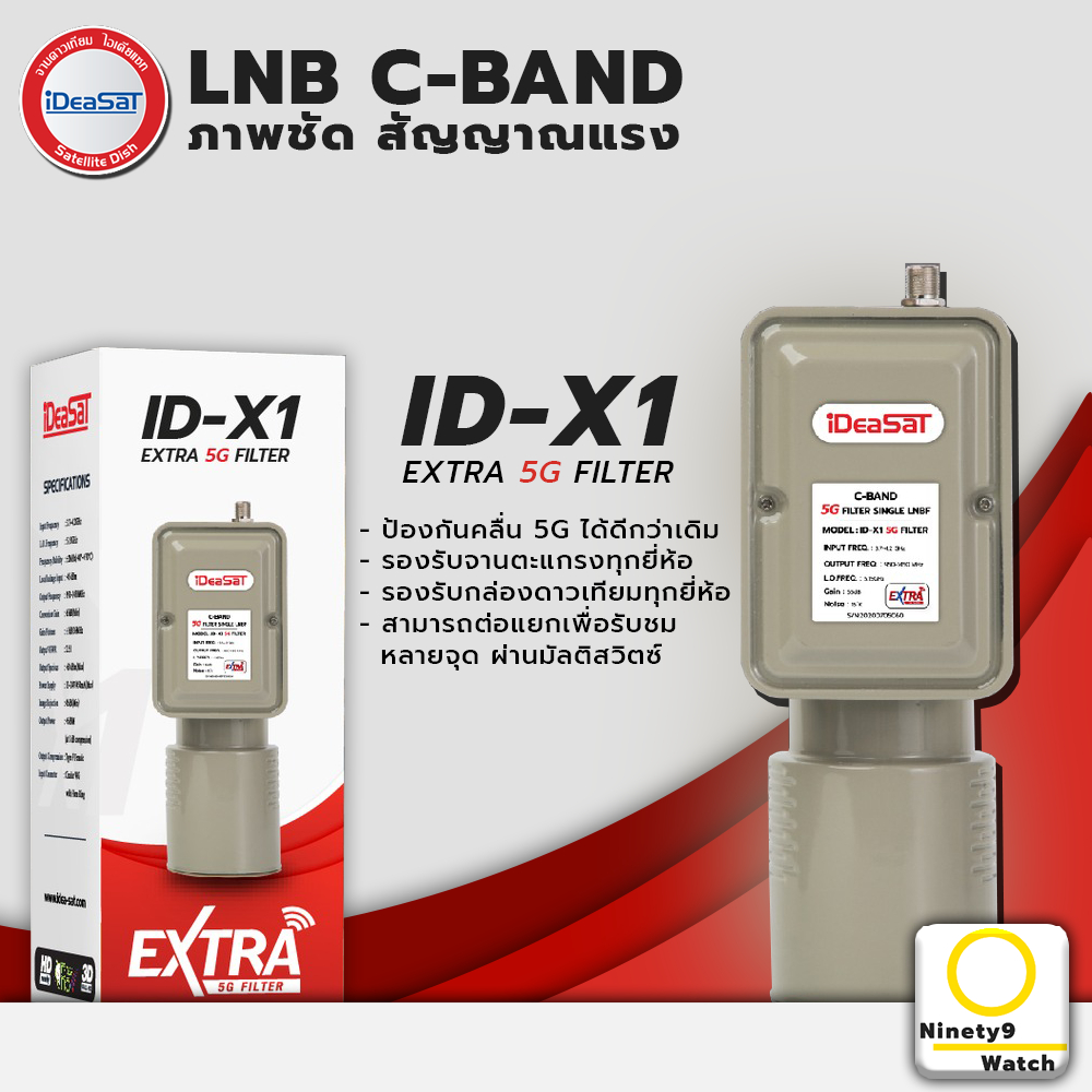 iDeaSaT LNB C-BAND 1จุด Model : ID-X1 EXTRA 5G (ตัดสัญญาณ 5G) (Filter2ชั้น) by.ninety9watch ...