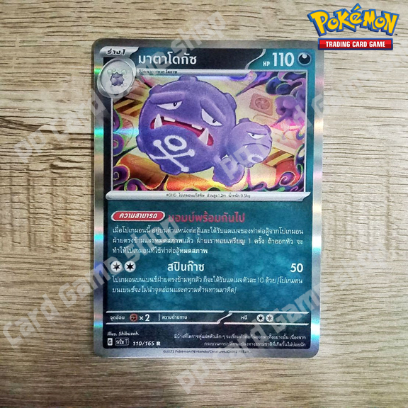 มาตาโดกัซ (G SV2a T 110/165 R/Foil) ความมืด ชุดโปเกมอนการ์ด 151 การ์ดโปเกมอน (Pokemon Trading ...