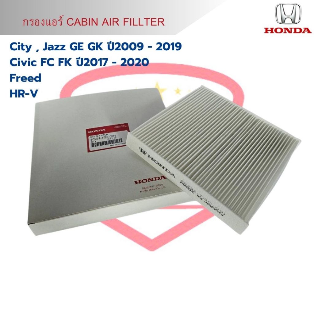 กรองแอร์ City Jazz GE GK ปี2009 - 2019 Civic FC FK ปี2017 - 2020 Freed HRV Cabin Air Fillter ...