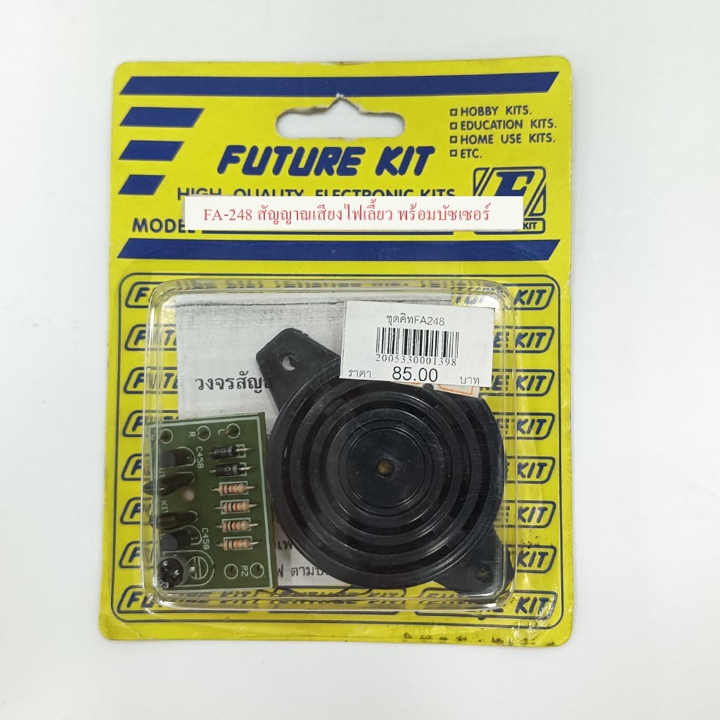 ชุดคิท (ลงปริ้นท์) FUTURE KIT ชุด 2.2 สร้างเสียงสัญญาณ เสียงดนตรี และ ...