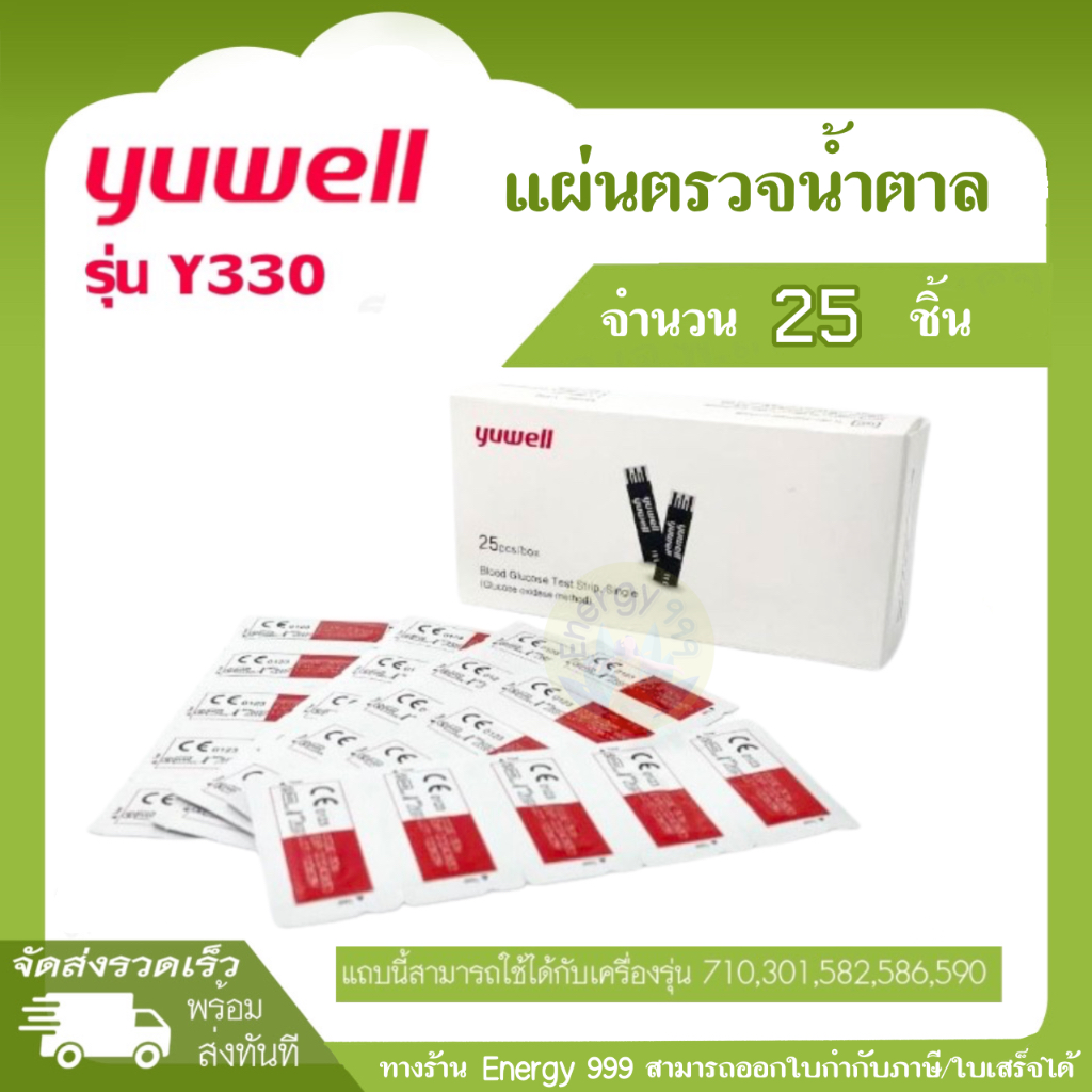 💚แผ่นตรวจวัดระดับน้ำตาล YUWELL Y330 ใช้ได้กับเครื่อง Yuwell💚 | Shopee ...