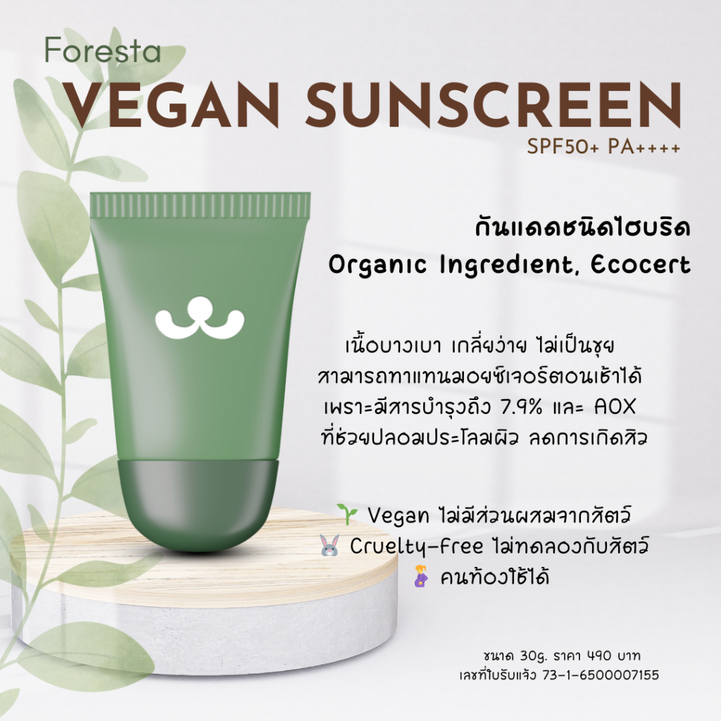 (ตัวแทน) ครีมกันแดด FORESTA Vegan Sunscreen SPF50+ PA++++ | Shopee Thailand