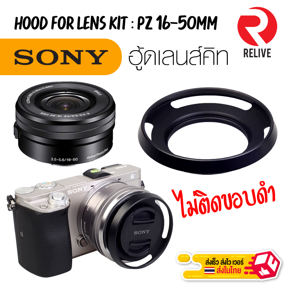 Hood Sony Lens Kit : 16-50 mm ไม่ติดขอบดำ | Shopee Thailand