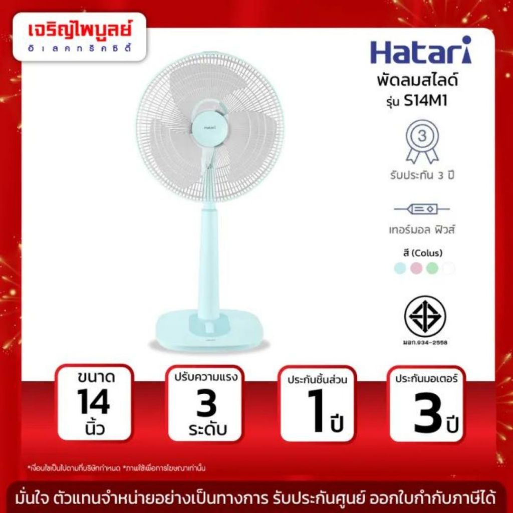 พัดลมสไลด์ 14 นิ้ว Hatari รุ่น S14M1 | Shopee Thailand