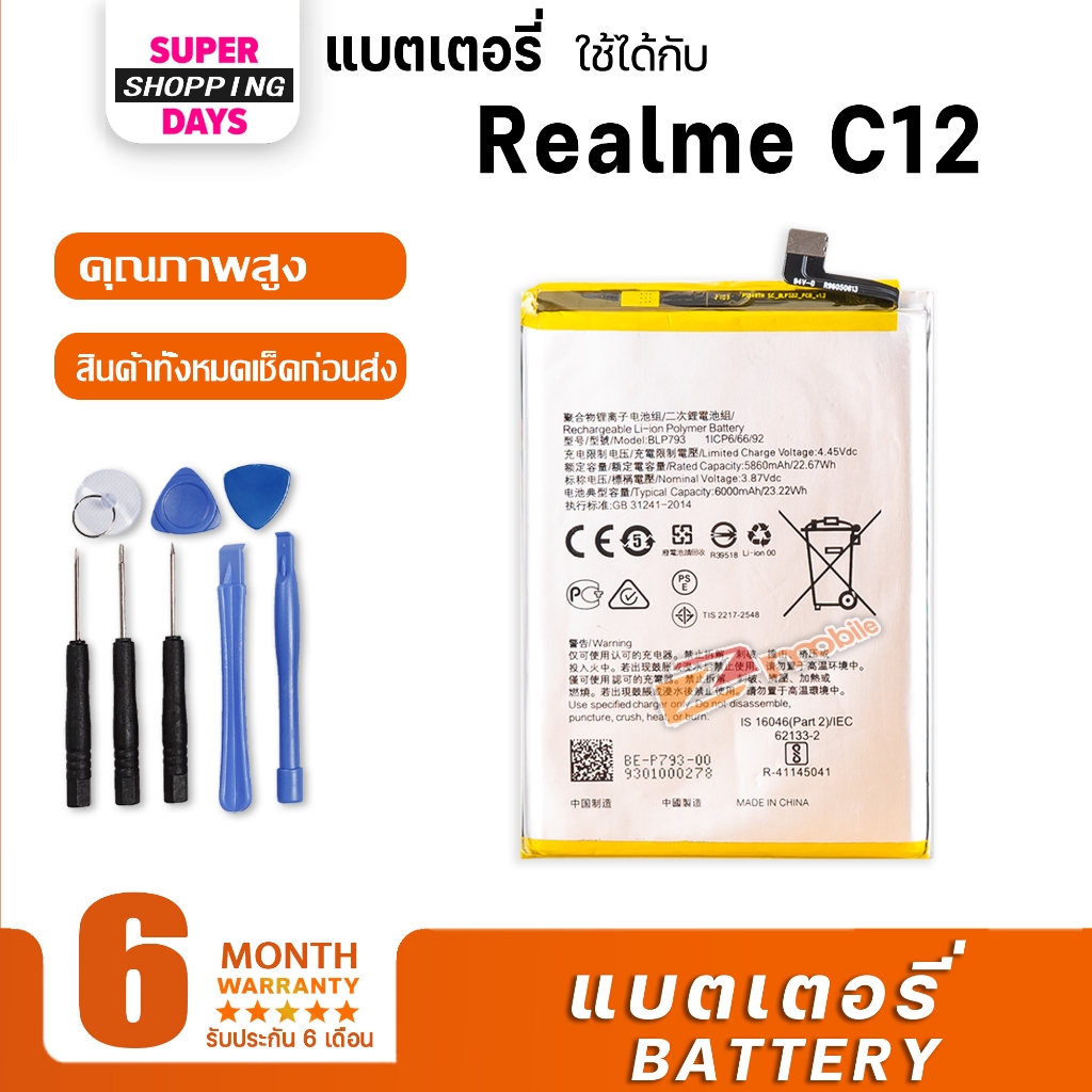 Battery แบตเตอรี่ Realme C12/Realme C11/Realme C3/Realme C17/C21/C21Y ...