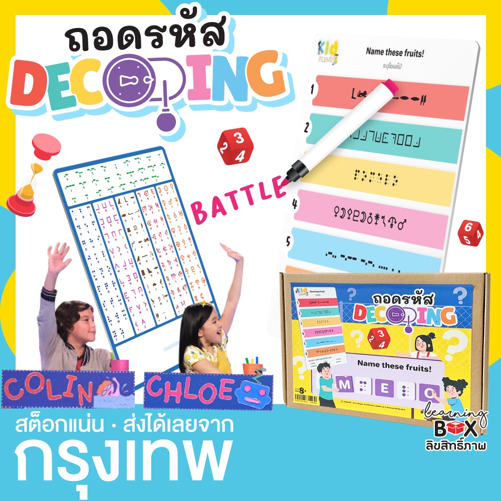ออกใหม่ ⚡ เกมถอดรหัส โค้ดดิ้ง รหัสมอร์ส อักษรเบรลล์ (Decoding) KP ...