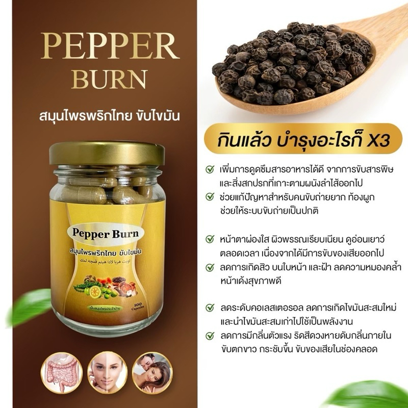 Peoper burn ดีท็อกซ์สมุนไพรสูตรโบราณ | Shopee Thailand