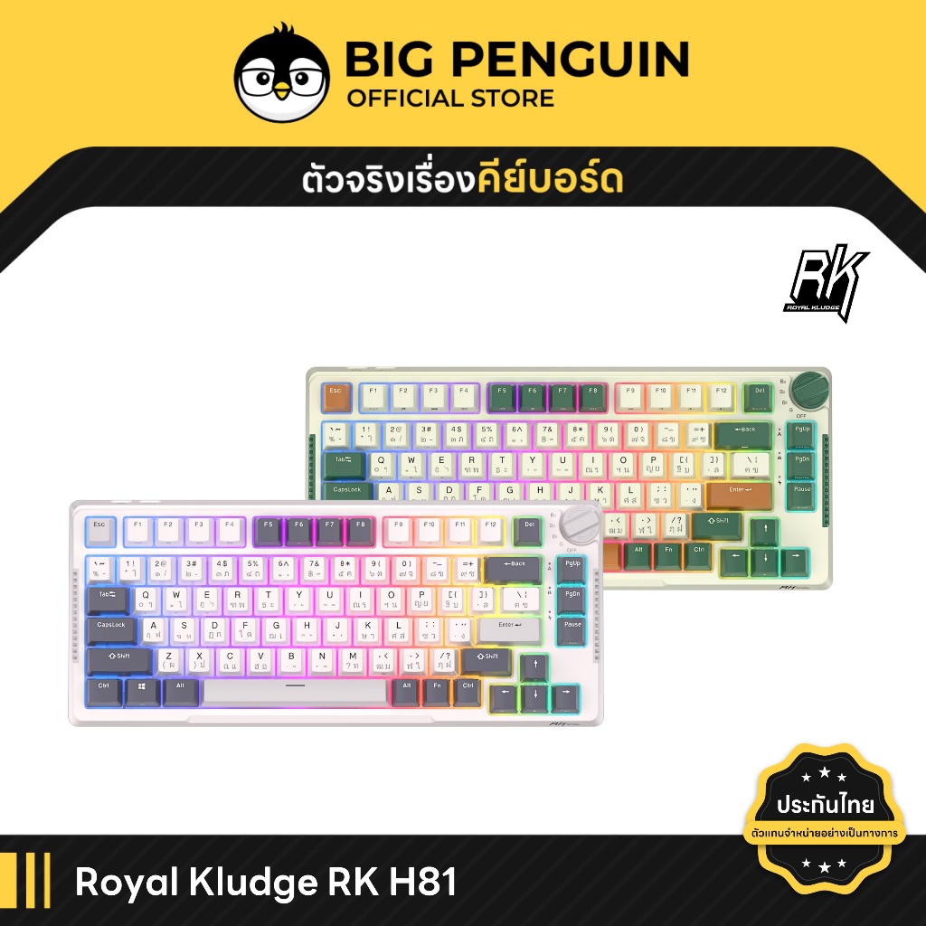 [โค้ดคุ้มลด 20%] RK H81 [รุ่นใหม่] RKH81 Royal Kludge RGB Hotswap คีย์ ...