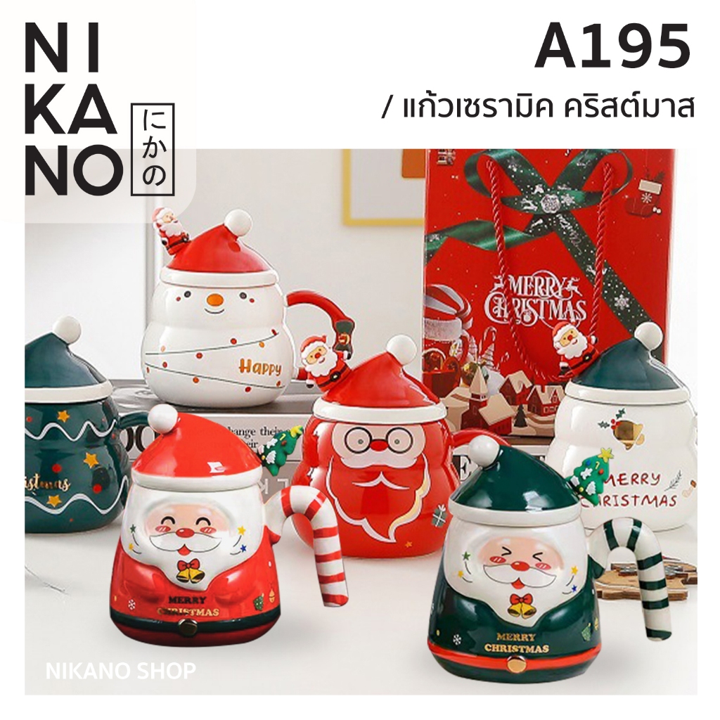 NIKANO A195- Christmas Ceramic Mug เซตแก้วเซรามิก คริสต์มาส แก้วมัค ...