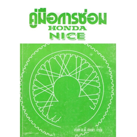 คู่มือซ่อม HONDA Nice110(แผ่นดีวีดี) | Shopee Thailand