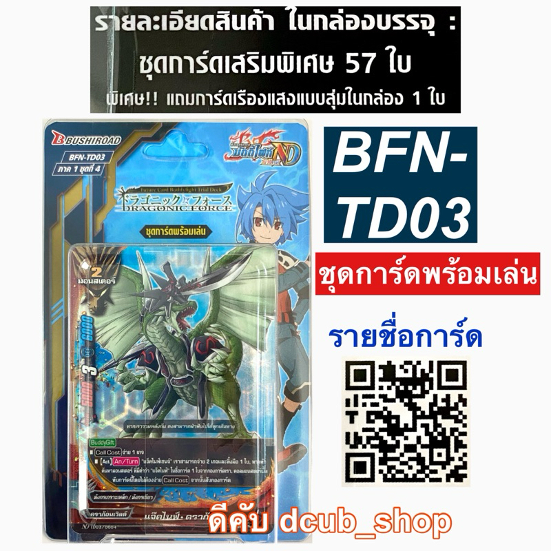 BFN นิวไดรฟ์ BFT-S ชินบัดดี้ไฟท์ Buddyfight บัดดี้ไฟท์ND TD BT FD Fighter Deck การ์ดเกม เกมการ์ด ...
