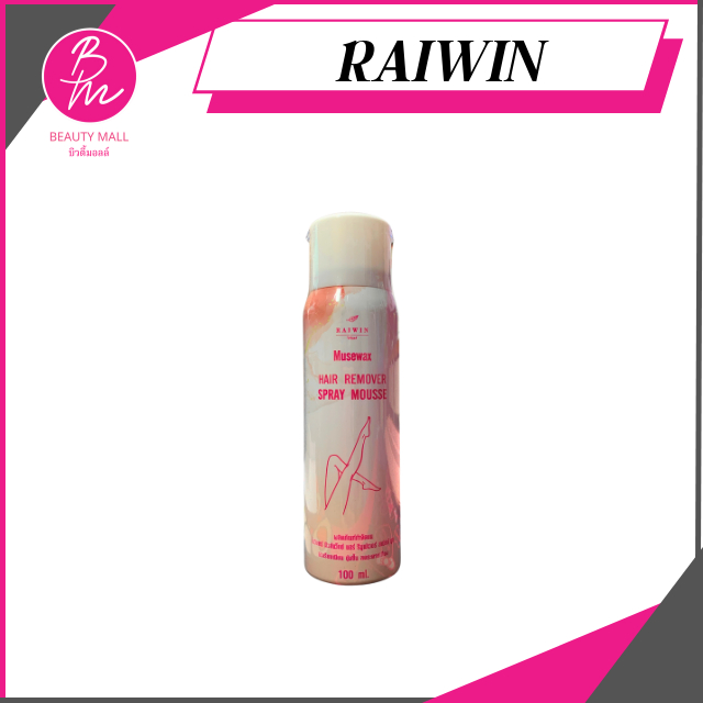 RAIWIN ไรวินทร์ มิวส์แว็กซ์ แฮร์ รีมูฟเวอร์ สเปรย์มูส 100มล. | Shopee ...