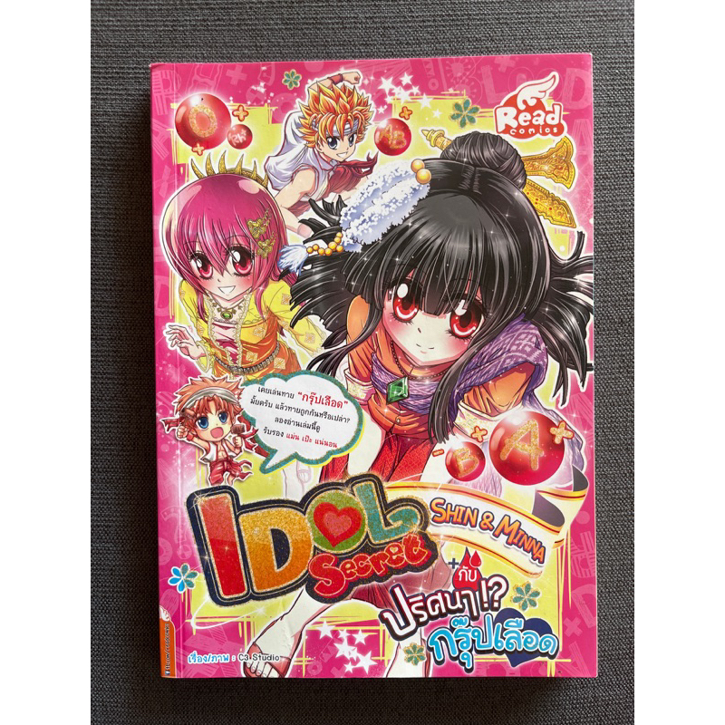 IDOL Secret กับ ปริศนากรุ๊ปเลือด | Shopee Thailand