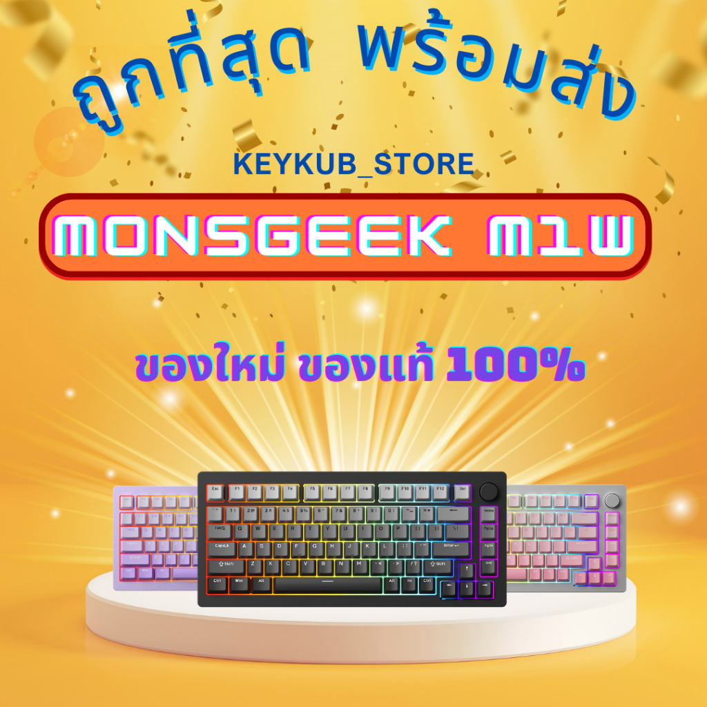 คีย์บอร์ด MONSGEEK M1W ถูกที่สุด พร้อมส่งจากไทย | Shopee Thailand