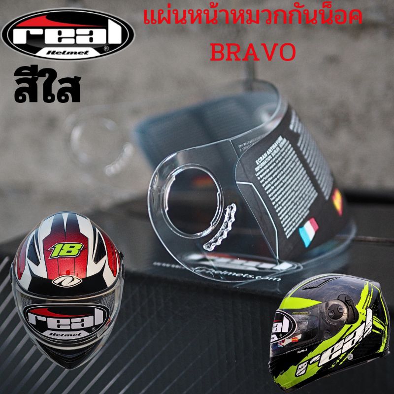 หน้ากากหมวกกันน็อค real รุ่น bravo | Shopee Thailand