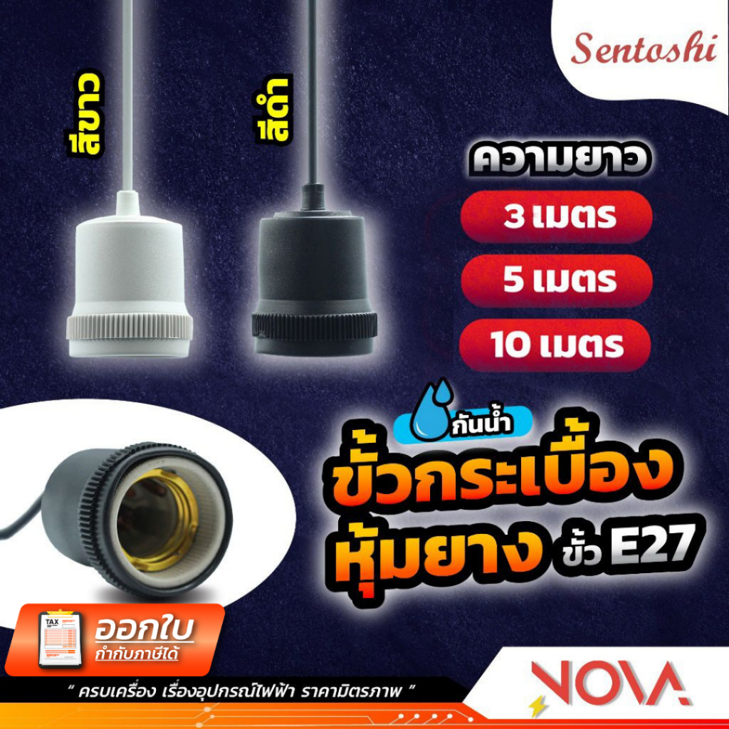 ขั้วกระเบื้องพร้อมสายไฟ ขั้วกระเบื้องหุ้มยาง+สายไฟ สีขาว/สีดำ Sentoshi สายไฟยาว 3/5/10 เมตร ...