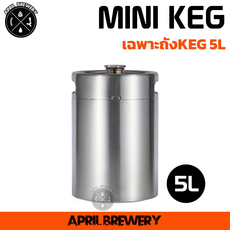 Mini Keg Full Set ขนาด 5L / 10L พร้อมก๊อก + Co2 16g ถัง Beer KEG ครบ ...