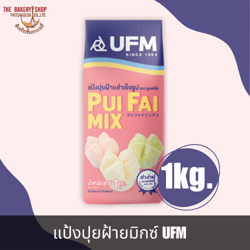 แป้งปุยฝ้ายมิกซ์ ตรา UFM 1Kg. | Shopee Thailand